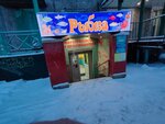 Рыбка (Akademika Knipovicha Street No:33к1), balık ve deniz ürünleri  Murmansk'tan