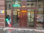 Подарки (Solyansky Drive No:1), hediyelik eşya mağazaları  Moskova'dan