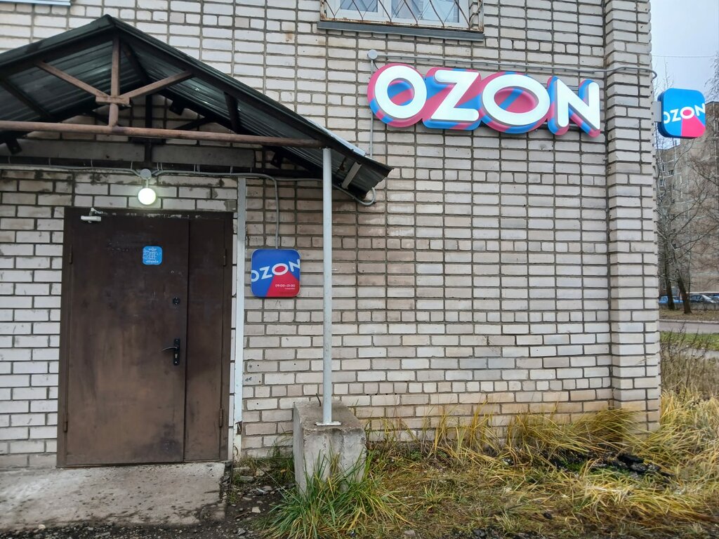 Teslimat noktası Ozon, Udomlya, foto