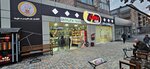 Hamov Hac Bakery (Karen Demirchyan Street No:18/5), restoran  Vanadzor'dan