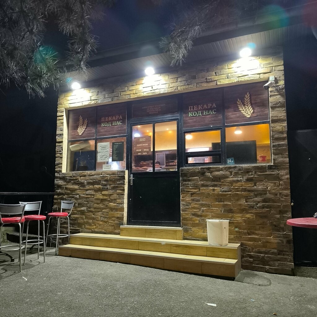 Ekmek fırını Pekara Teodora, Belgrad, foto