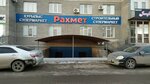Rakhmet (No:48Д, Altyn Orda microdistrict), süpermarket  Aktöbe'den