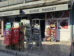Beren Market (Adana, Seyhan, Obalar Cad., 176), market  Adana'dan