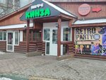 Кинза (Dyakonova Street No:6В), kafe  Nijni Novgorod'dan