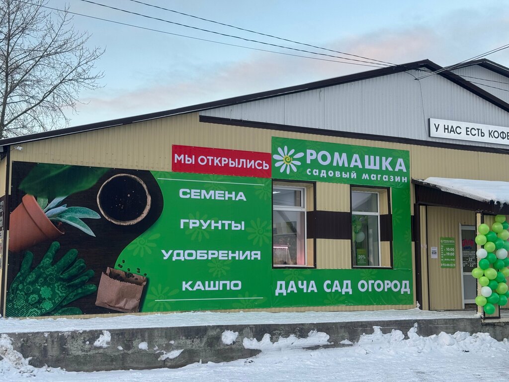 Bahçecilik mağazaları Ромашка, Ugorsk, foto