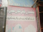 Chasti chicken shop (Province of Sindh, Karachi, Karachi Cantonment, Chanesar Road), kanatlı hayvan ürünleri ve yumurta  Karaçi'den