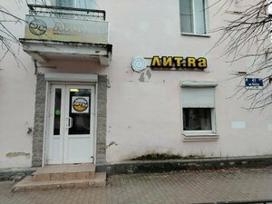 Lit. Ra (ulitsa Kirova No:41), bira dükkanı  Slantsy'den