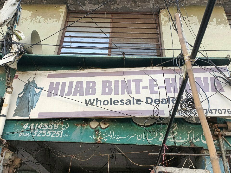 Giyim mağazası Hijab bint e hawa, Rawalpindi, foto