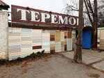 Теремок (Volgograd Region, Pallasovka, Yubileynaya ulitsa), dış kaplama  Pallasovka'dan