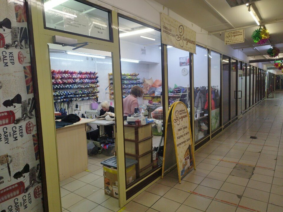 Kıyafet tamiri Швейная мастерская, Çehov, foto