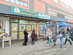 Magnit Tik (Tashkent trakti No:16к/6, Almaty), rehincilik  Almatı'dan