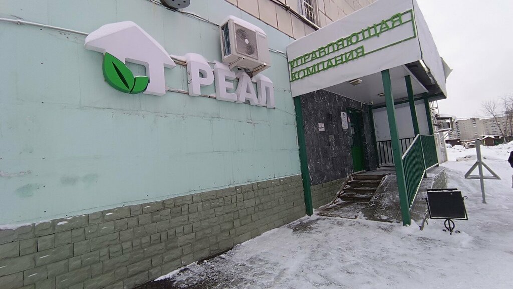Konut servisleri kuruluşları Реал, Perm, foto