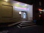 Wildberries (Rimskogo-Korsakova Street No:4), teslimat noktası  Moskova'dan
