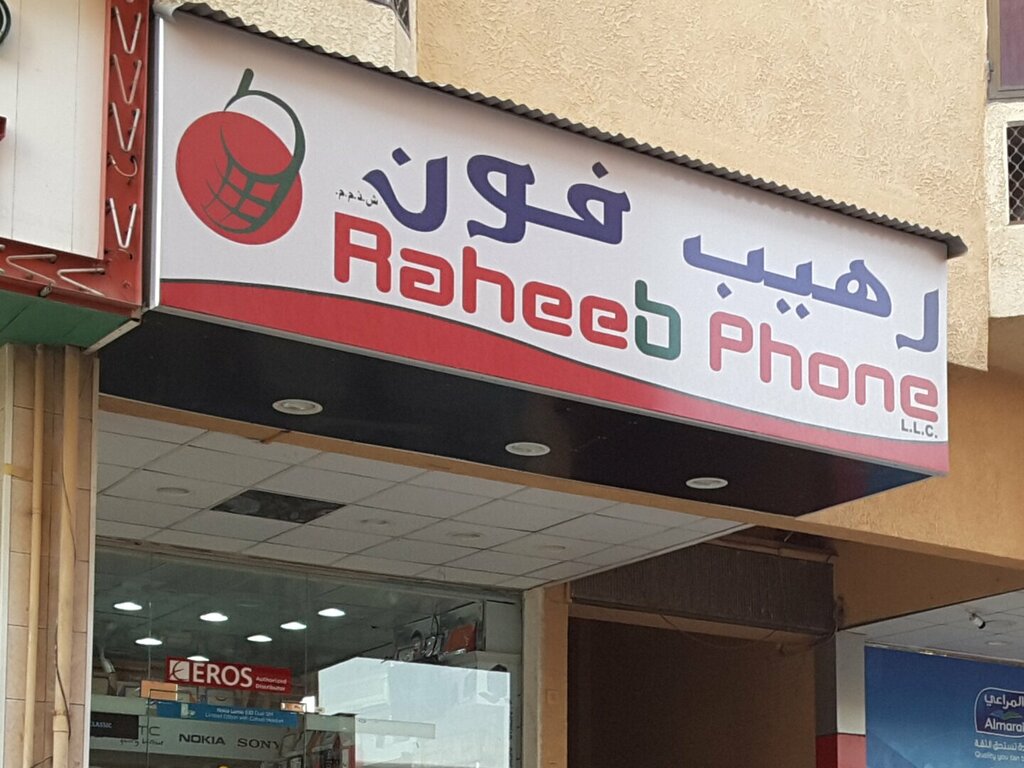 Elektronik eşya mağazaları Raheeb Phone, Dubai, foto
