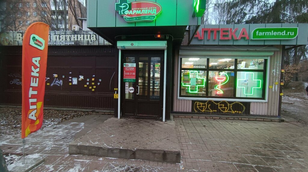 Eczaneler Фармленд, Samara, foto