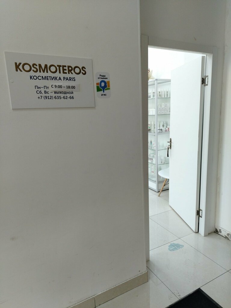 Kozmetik ve parfümeri mağazaları Kosmoteros Group Ural, Yekaterinburg, foto