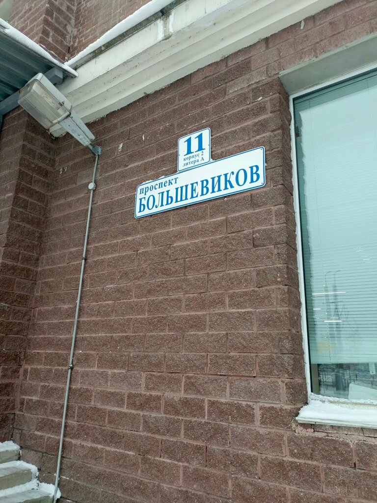 Ödeme terminali Joint-stock company Petersburg social commercial bank, Saint‑Petersburg, foto