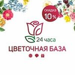 Цветочная база 24 часа (Yeletskaya Street No:17), çiçekçiler  Moskova'dan