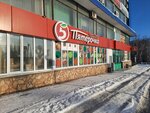 5Post (Khudayberdina Street No:58), teslimat noktası  Sterlitamak'tan