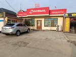 Dostyk (No:2, mikrorayon Dostyk), market  Çimkent'ten (Şımkent'ten)