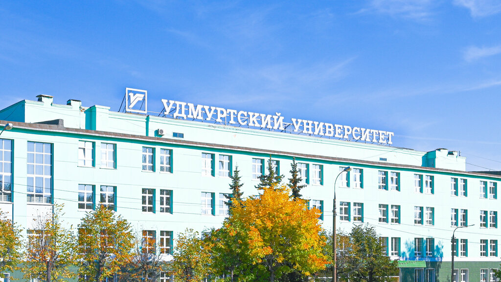 Üniversiteler Udmurt State University, Izhevsk, foto
