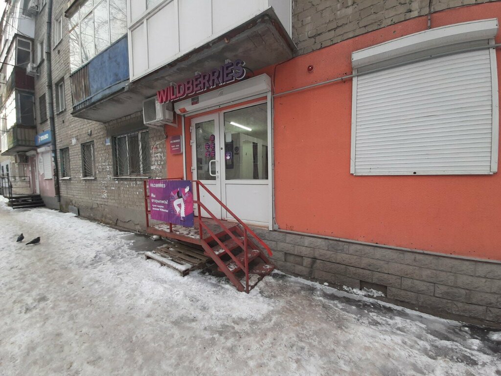 Teslimat noktası Wildberries, Saratov, foto