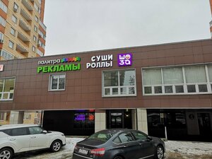 ShoZa sushi (Solnechnaya Street No:6, Zhukovsky), hazır yemek teslim servisleri  Jukovski'den
