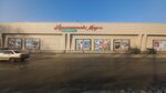 Aromatny Mir (Tuıaqbaev kóshesі No:29), süpermarket  Talgar'dan