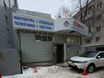 Стимул (Fridrikha Engelsa Street No:64/1), geri dönüşüm maddeleri  Voronej'den
