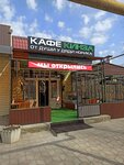 Кинза (Svobodnaya ulitsa No:13Б), kafe  Temriuk'tan