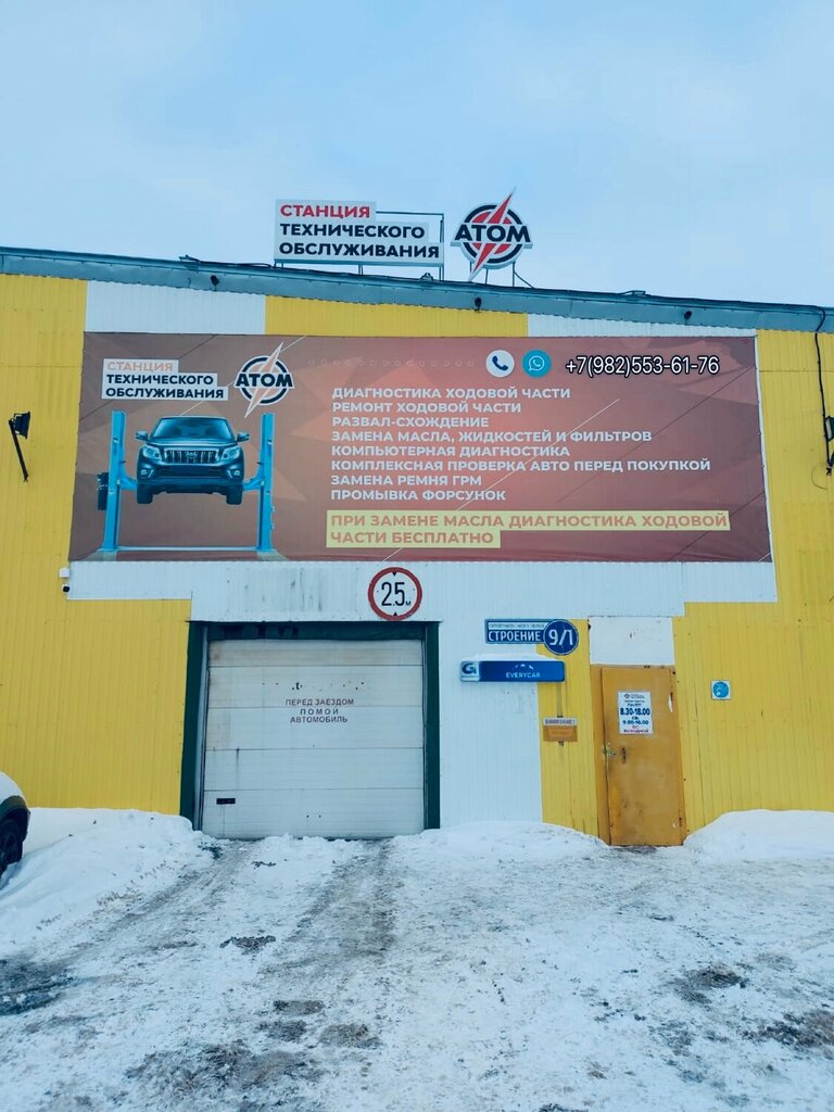 Otomobil servisi Атом, Nefteyugansk, foto