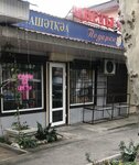 Flower shop (ulitsa Akirtava No:2), çiçekçiler  Suhum'dan