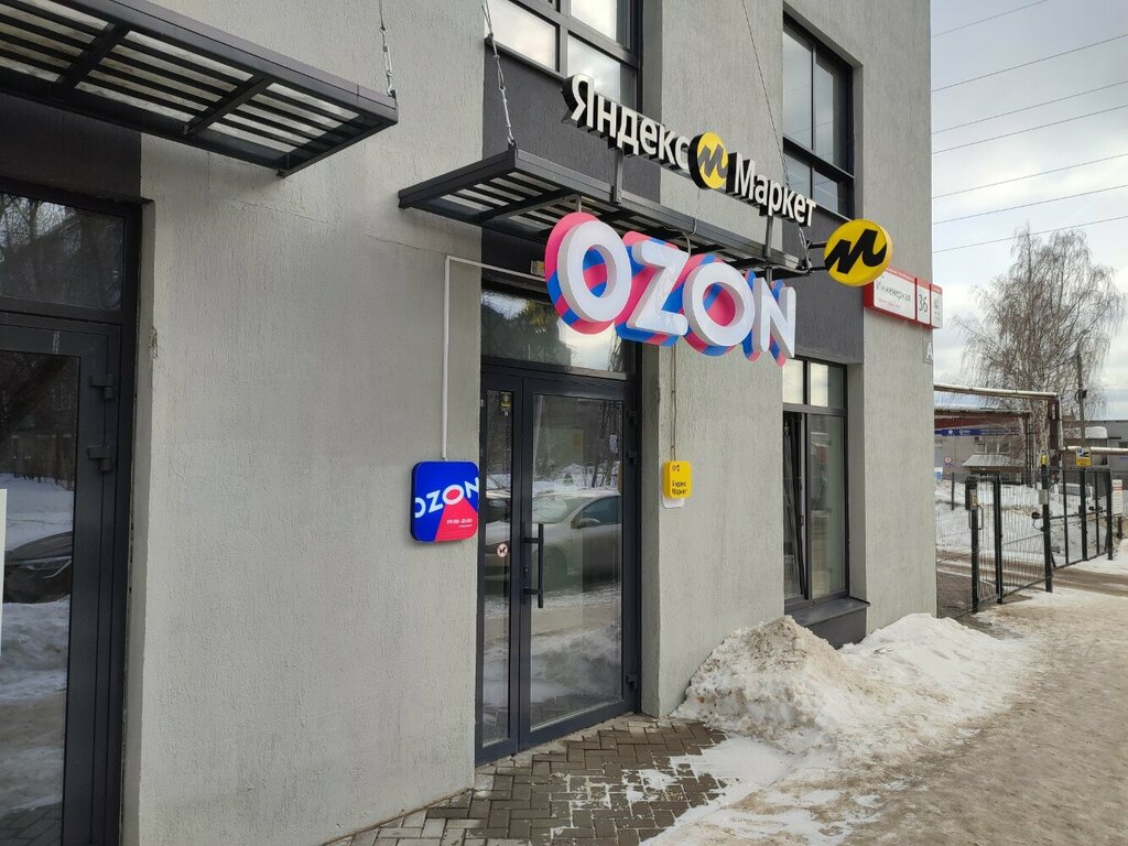 Teslimat noktası Ozon, Perm, foto