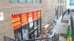 Магазин смешанных товаров (Samil Еzizbеyov Street No:317, Baku), mini-market  Bakü'den