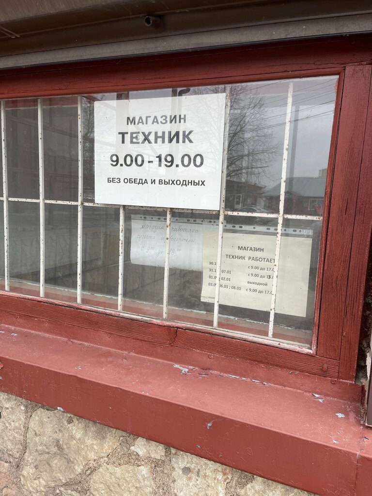 Elektrik ve elektrikli ürün mağazası Техник, Kingisepp, foto
