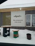 Арис (Dachnaya ulitsa No:1, derevnya Zharkovka), kafe  Tomskaya oblastından