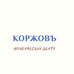 Коржовъ (ulitsa Pushkina No:8), hukuk büroları  Svetlograd'dan