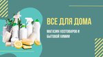 Все для дома (Sakhalinskaya Street No:211/1), ev temizlik ürünleri  Sakhalinsk'ten