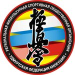 Региональная физкультурно-спортивная общественная организация Удмуртская Федерация Киокушин (Sovetskaya Street No:58, selo Sigayevo), spor kurumları  Udmurtiya'dan