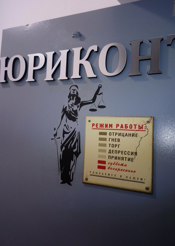 Hukuk büroları Offis. Urikont, Severodvinsk, foto