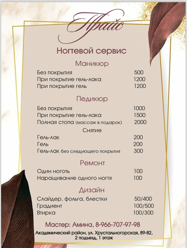 Kuaförler Студия Рены Гаджиевой, Yekaterinburg, foto