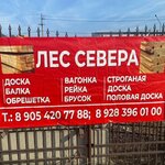 Лес Севера (Karachayevo-Circassian Republic, Cherkessk), kereste üretim ve satış şirketleri  Cherkessk'ten