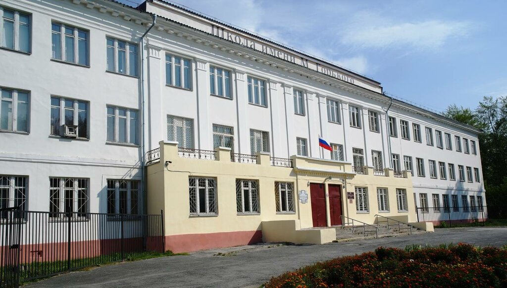 Ortaokul Shkola № 2, g. Berezniki, Berezniki, foto