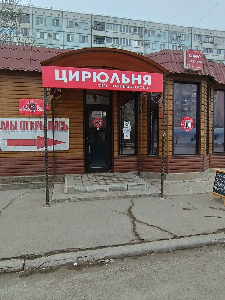 Kuaförler Цирюльня, Voljski, foto