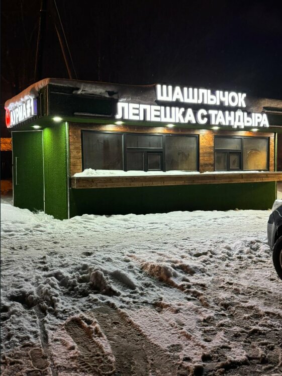 Fast food Шаурма № 1, Yaroslavskaya oblastı, foto