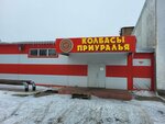 Kolbasy Priural'ya (Grigoriy Potanin Street No:1H, Oral), kasap, şarküteri  Oral'dan (Uralsk'tan)