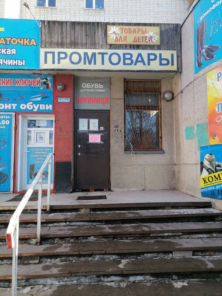 Giyim mağazası Промтовары, Vologda, foto
