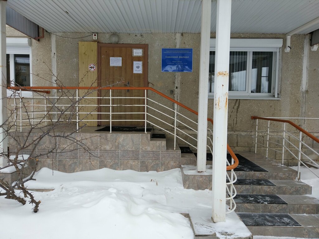 Zorunlu sağlık sigortası fonu Territorialny fond Oms, filial Sayansky, Sayansk, foto