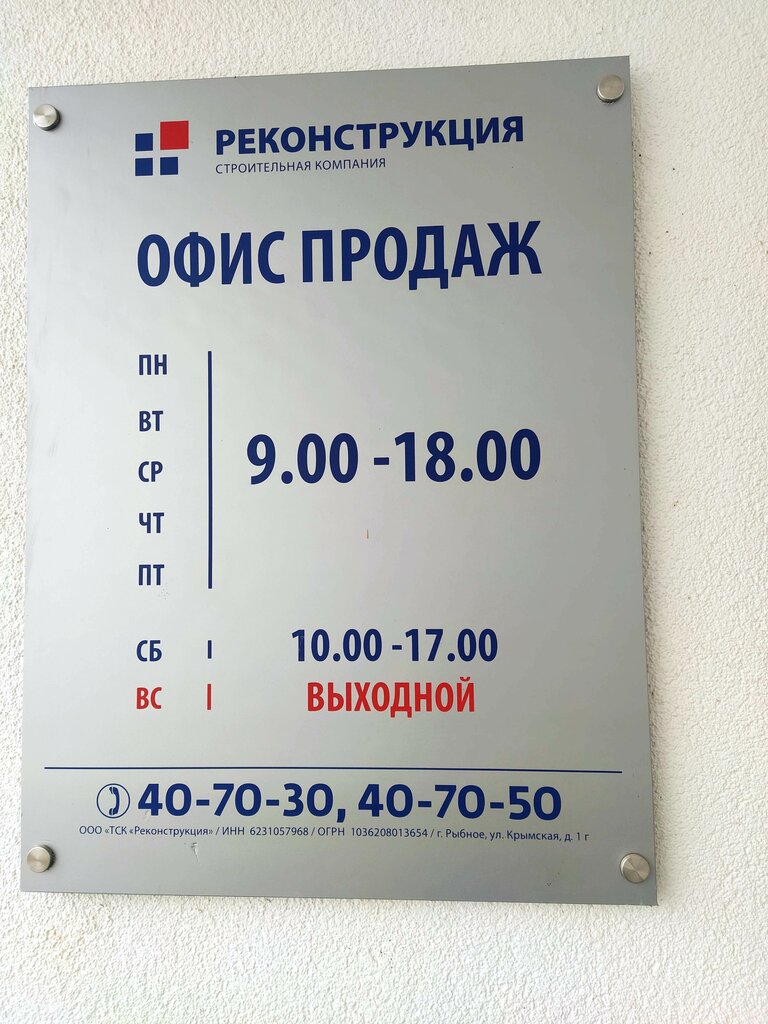 i̇nşaat firmaları Реконструкция, Rybnoye, foto