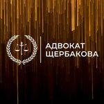 Advokat Scherbakova (Lenina Avenue No:155А), avukatlar  Barnaul'dan